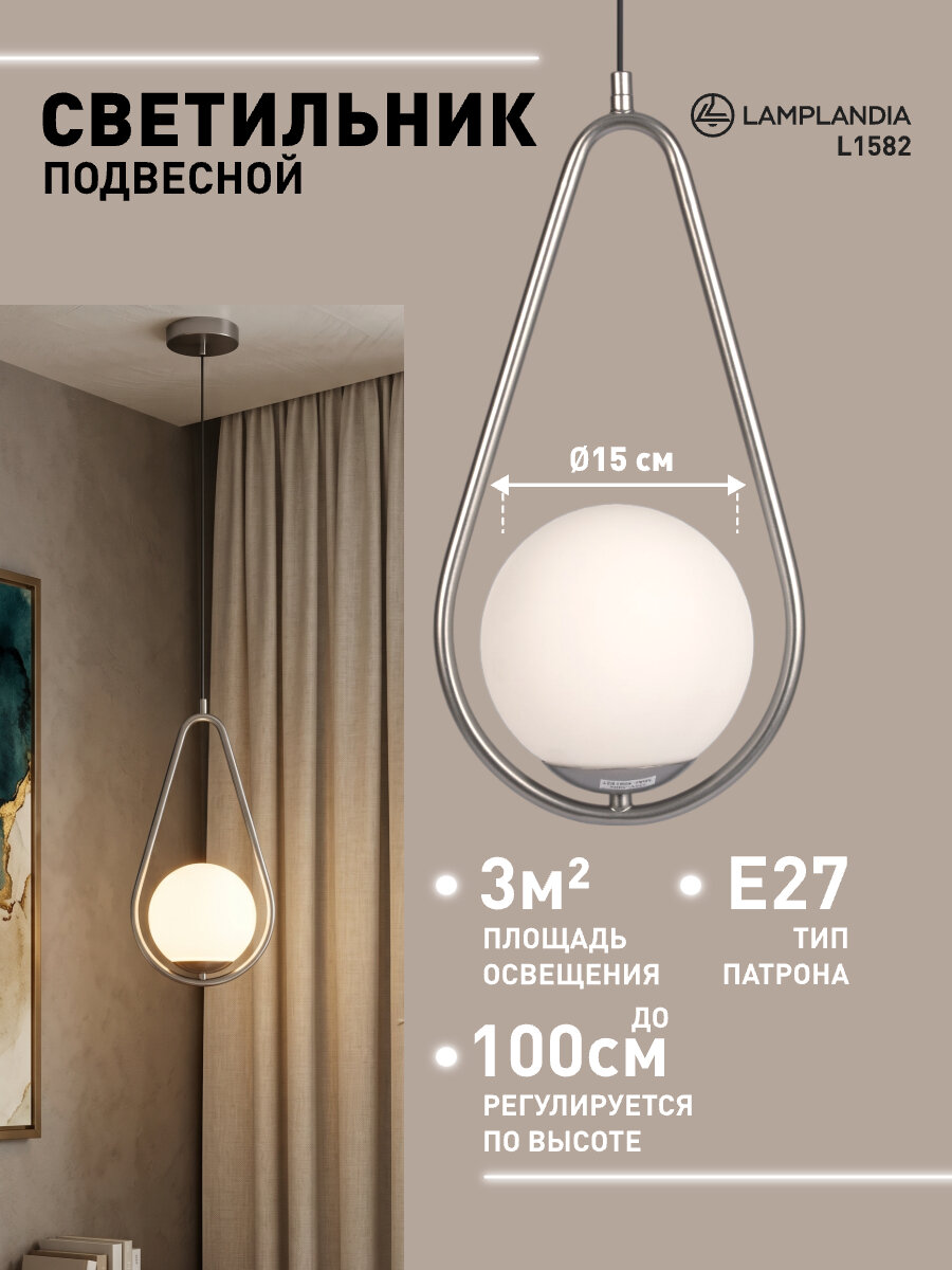 Светильник подвесной Lamplandia L1582 BIENO SILVER, E27*1 макс 40Вт