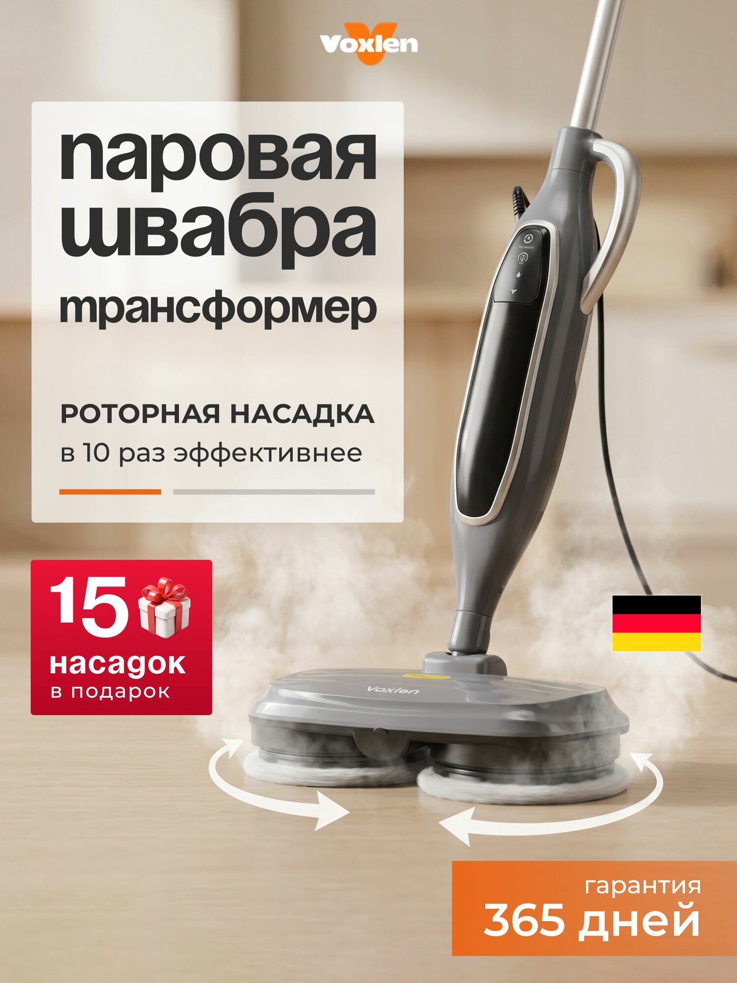 Паровая швабра с насадками мощная для уборки дома, 1300 Вт, серая, Voxlen