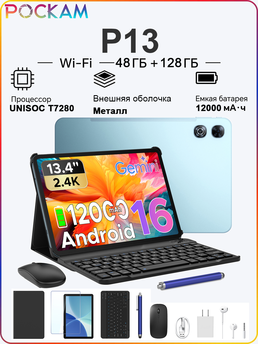 Планшет 13.4" P13 Android16 48ГБ/128ГБ 8ядер для учебы и работы длительная батарея c клавиатурой мышью и защитным чехлом