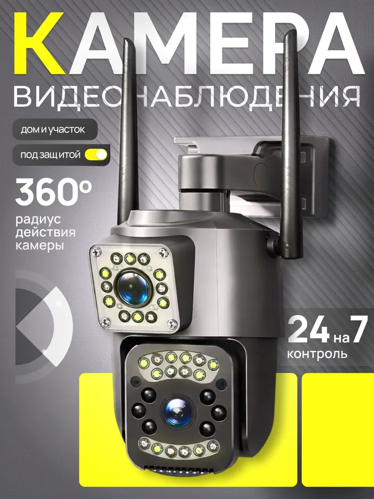 Камера видеонаблюдения, уличная, беспроводная, панорамная, FullHD, IP68, 5.0 MP
