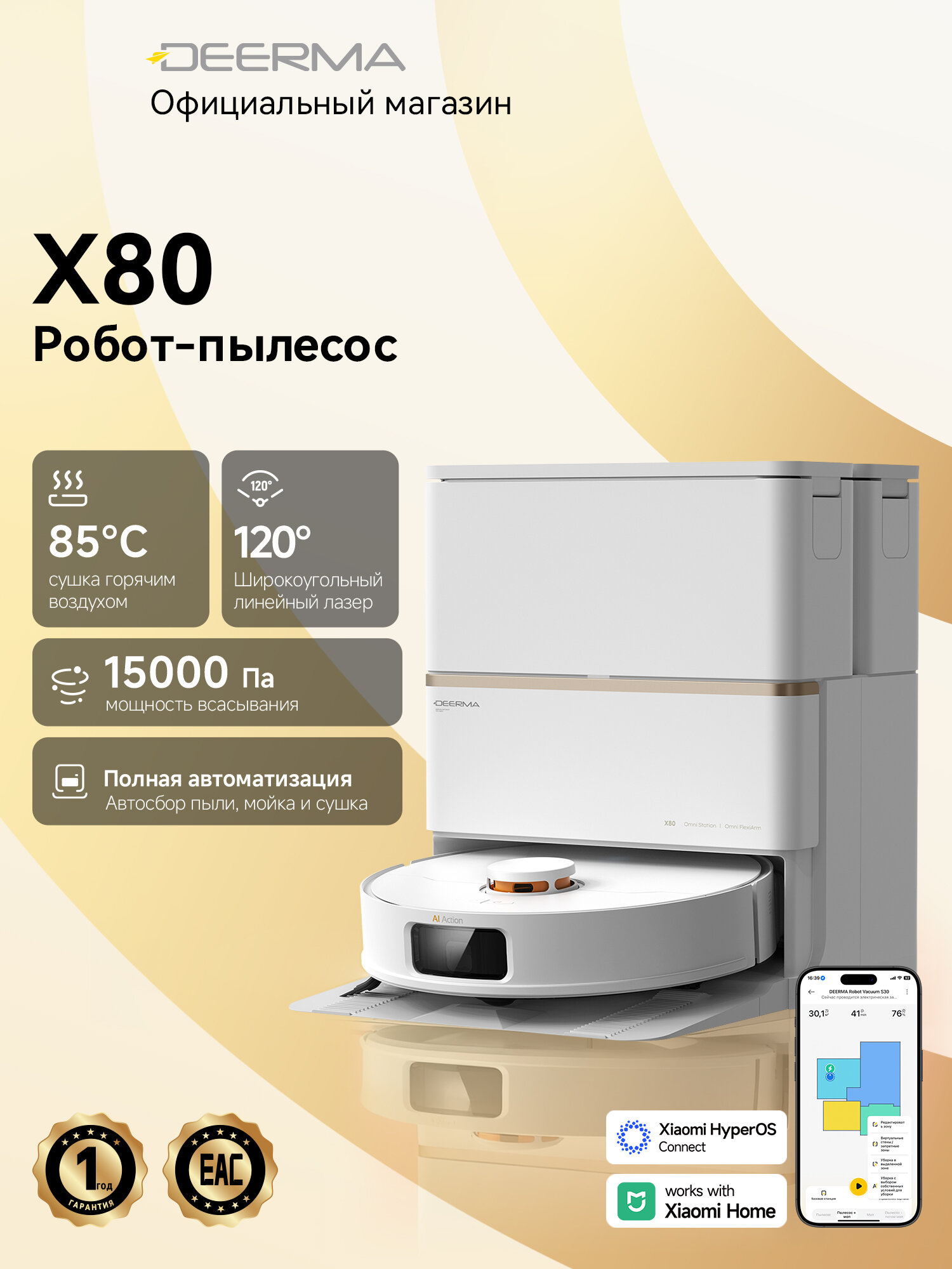 Робот-пылесос Deerma X80, автономная станция, 15000 Па, влажная уборка, управление через Mijia, умный, для дома, Белый