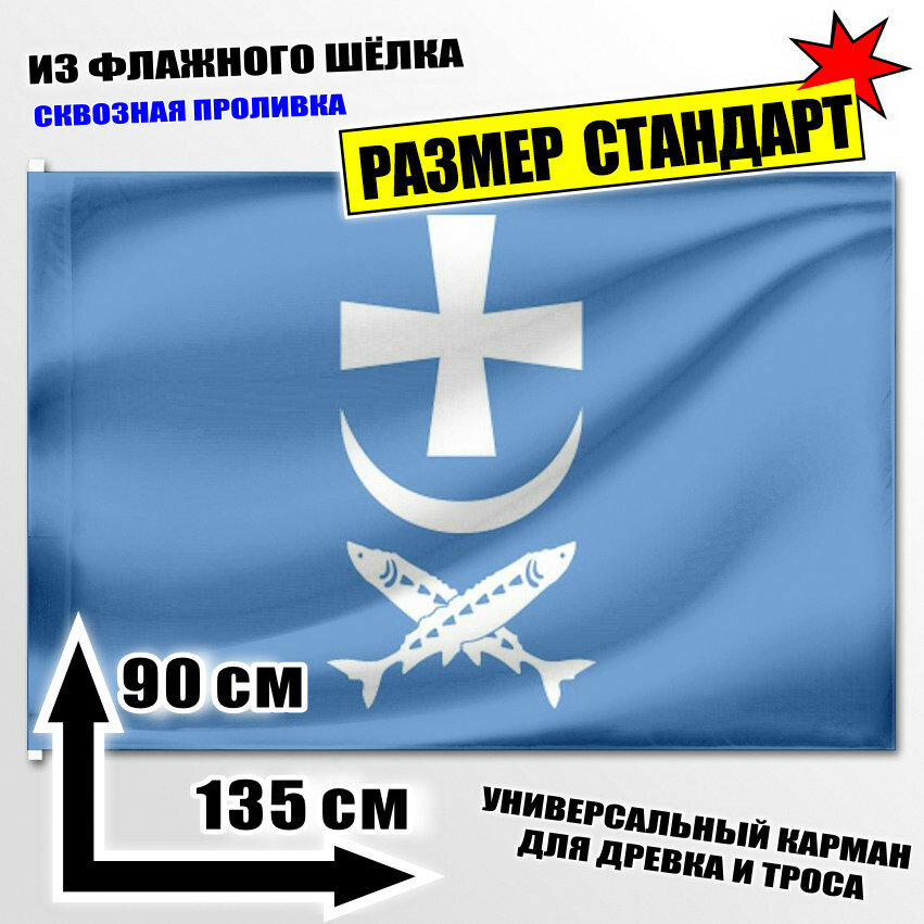 Флаг Азова 135x90 см.