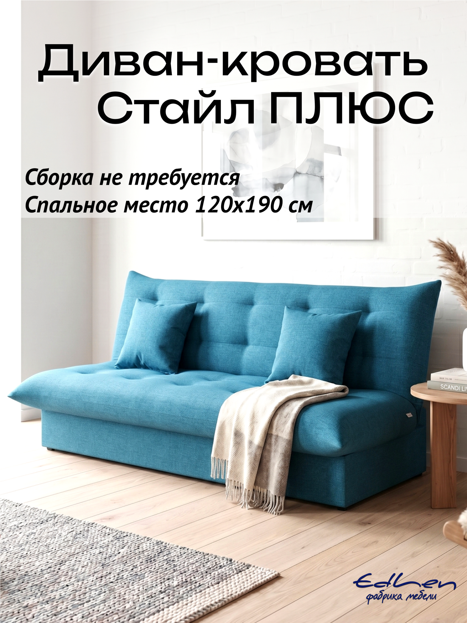 Диван кровать Поло Стайл плюс Изумрудный EDLEN