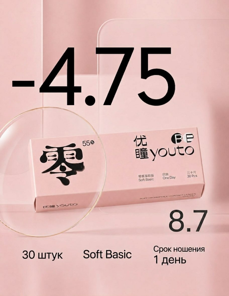 Линзы контактные YOUTO Soft Basic 30 шт.