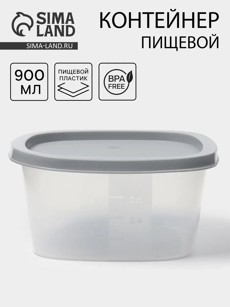 Контейнер пищевой с мерной шкалой BioFresh, 900 мл, цвет крышки микс