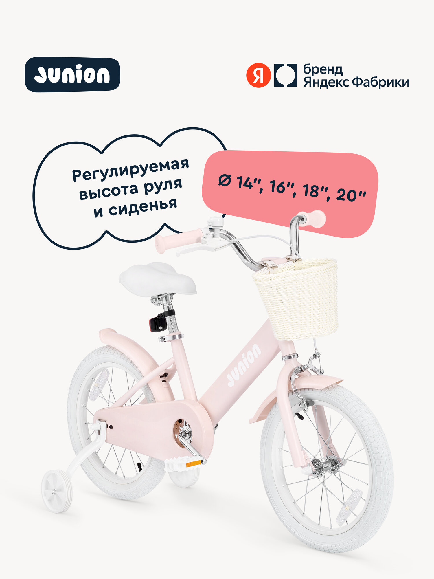 Велосипед детский Junion Dainy двухколесный 16", 2 поддерживающих колеса, 108-116 см, розовый