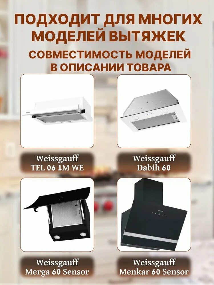 Аксессуар для вытяжки — фото 1