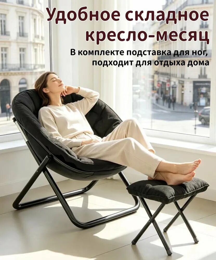 Складное кресло-месяц с подставкой, удобный отдых для дачи, компактное хранение — фото 1