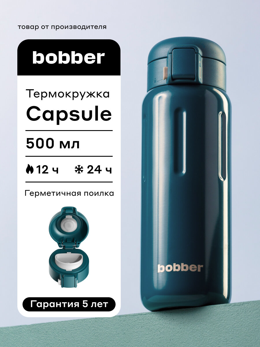 Термокружка для кофе 500 мл Capsule, нержавеющая сталь, герметичная крышка, сохраняет тепло до 12 ч, в авто, на пикник