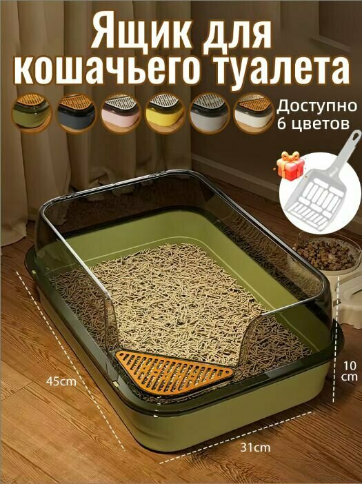 45*31*10см Лоток для кошек большой, Туалет для кошек с совочком