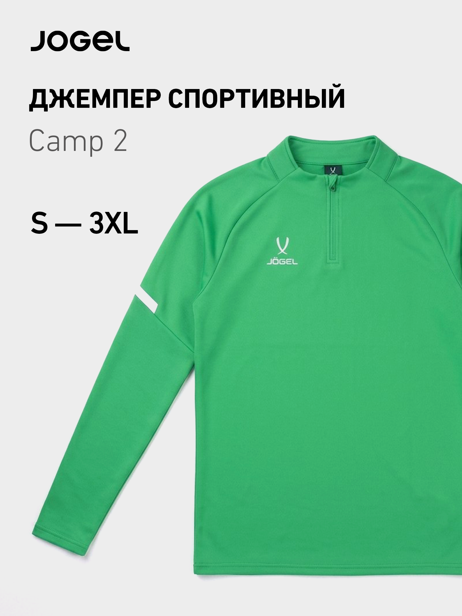 Джемпер
