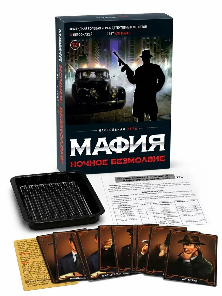 Мафия Ночное Безмолвие настольная карточная игра на русском языке 12+, командная ролевая игра с детективным сюжетом, 17 персонажей