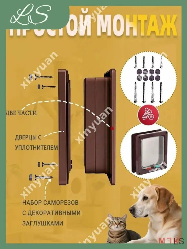 Дверь для животных, пластиковая дверца для кошек и собак, бесшумный механизм для дома и квартиры — фото 1
