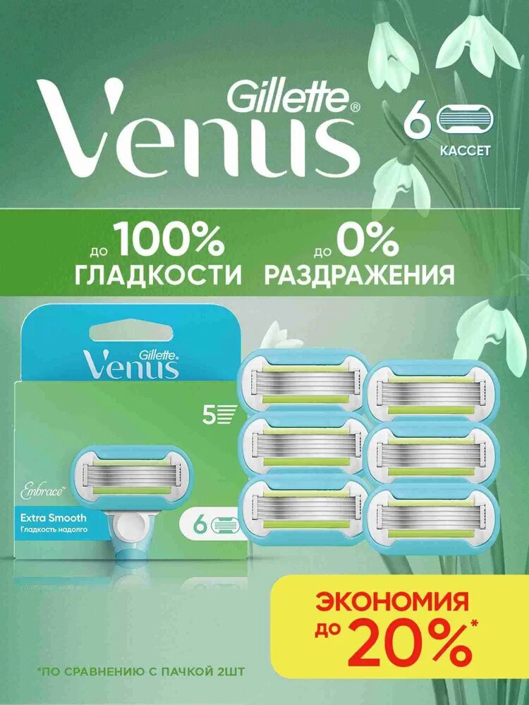 Сменные кассеты для бритвы Gillette Venus Embrace, 6 шт.