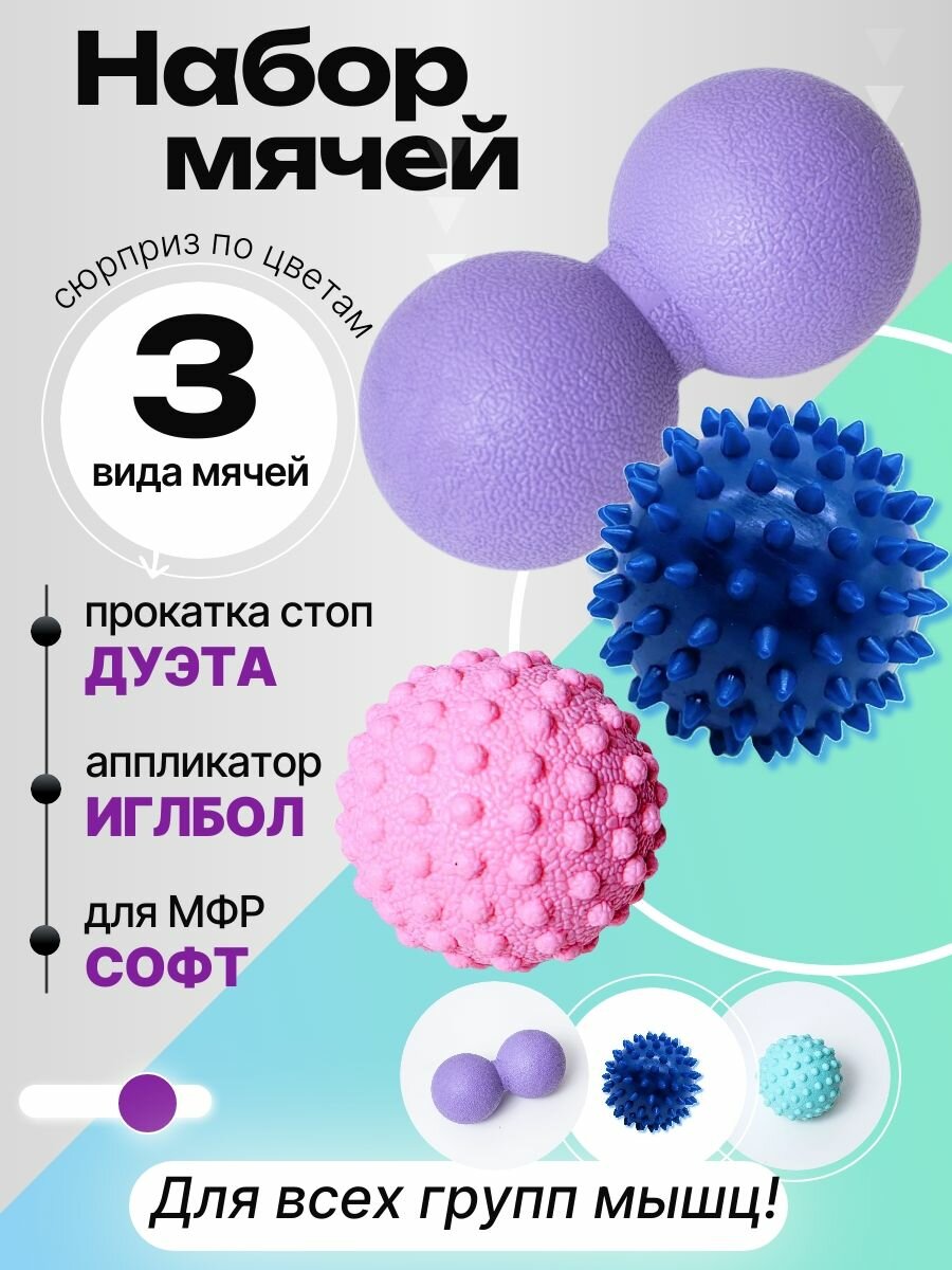 Мячик массажный 3 шт, набор мячей массажных