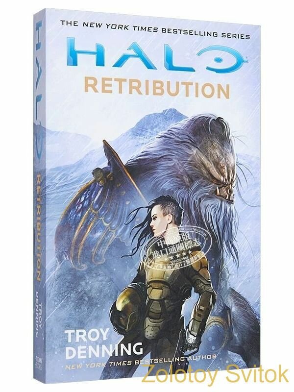 Книга Troy Denning "Halo: Retribution", 2017 г, мягкий переплет