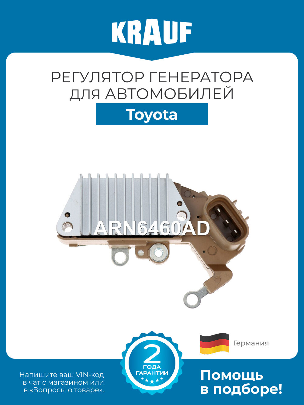 Регулятор генератора KRAUF ARN6460AD для Toyota Coaster, Dyna