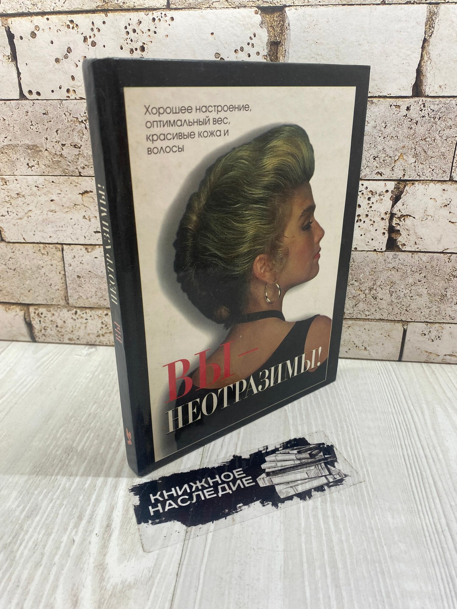 Вы - неотразимы! Внешсигма 2000 г