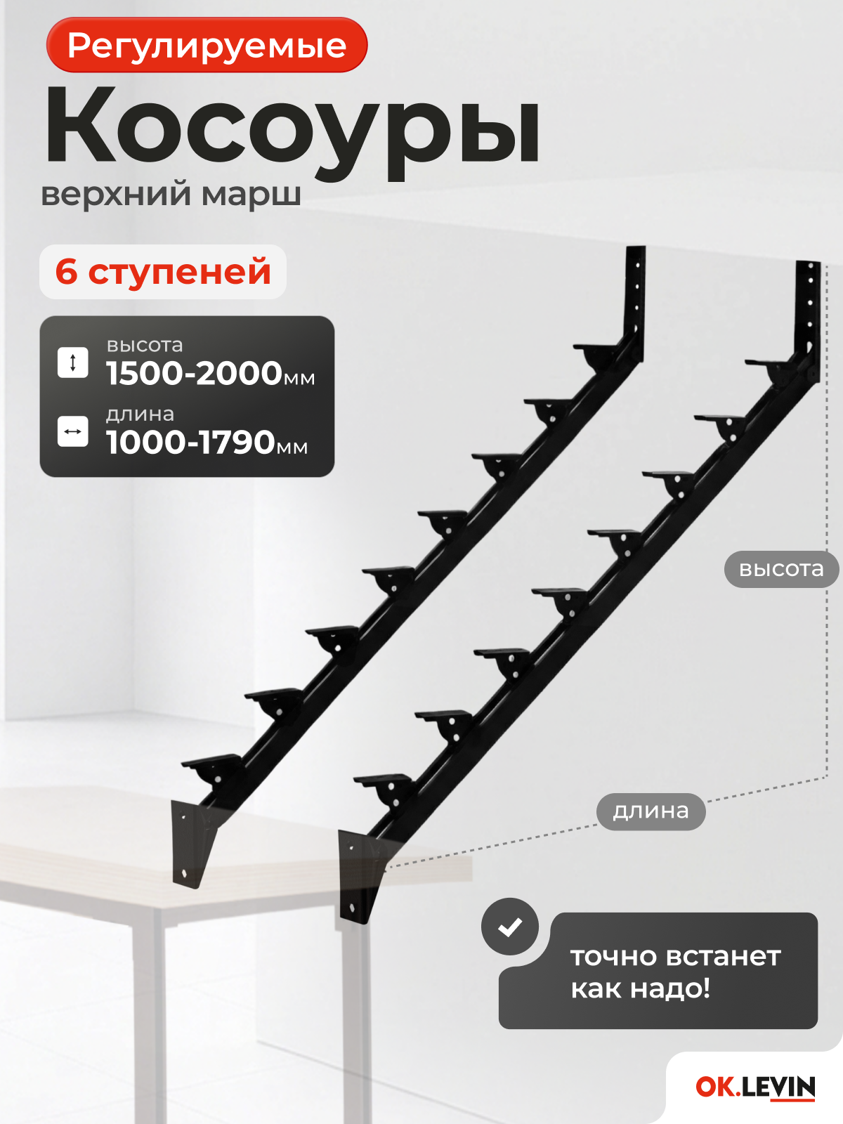 Лестница металлическая (верхний марш) 6 ступеней на второй этаж, каркас косоур / Высота до 200 см, длина до 179 см / Лестница межэтажная для дома, квартиры OK.LEVIN