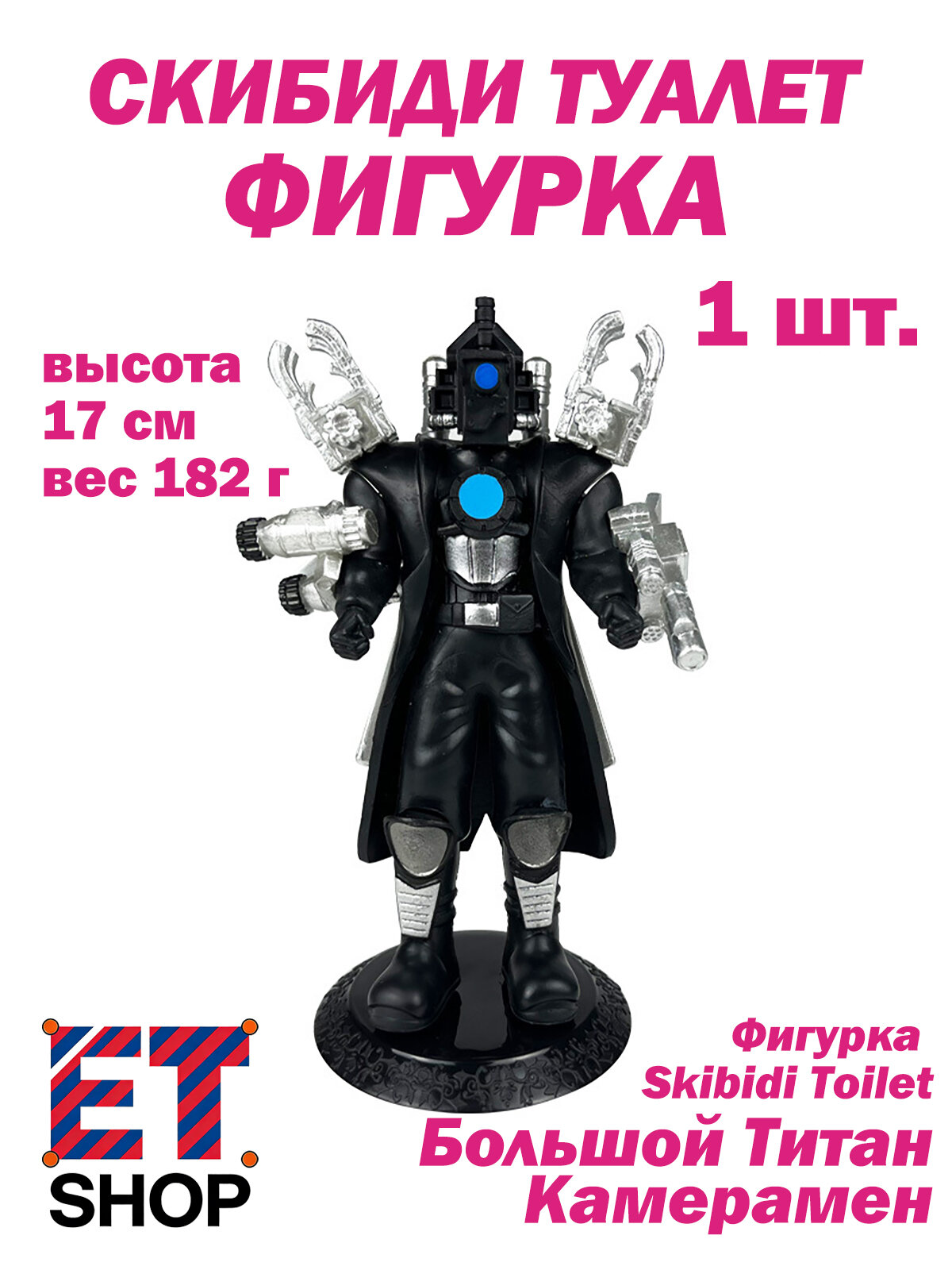 Фигурка Skibidi Toilet, Титаны популярного мультсериала