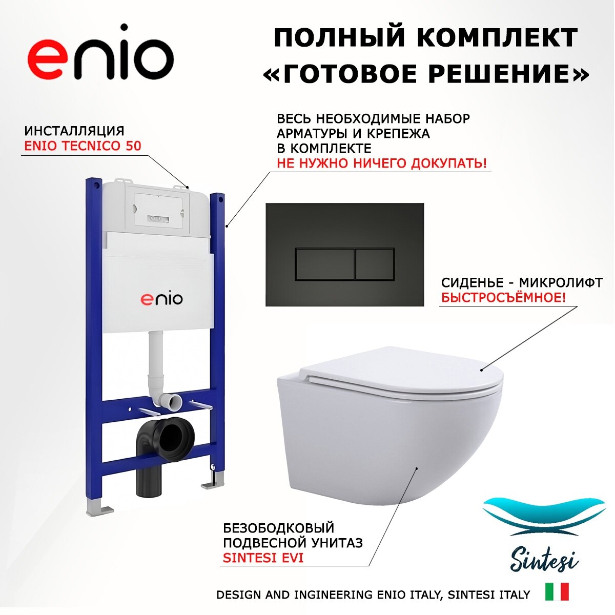 Комплект 3 в 1 инсталляция Enio Tecnico 50 EN8050050 + Подвесной унитаз SinteSi EVI + кнопка черная матовая Rettangolo