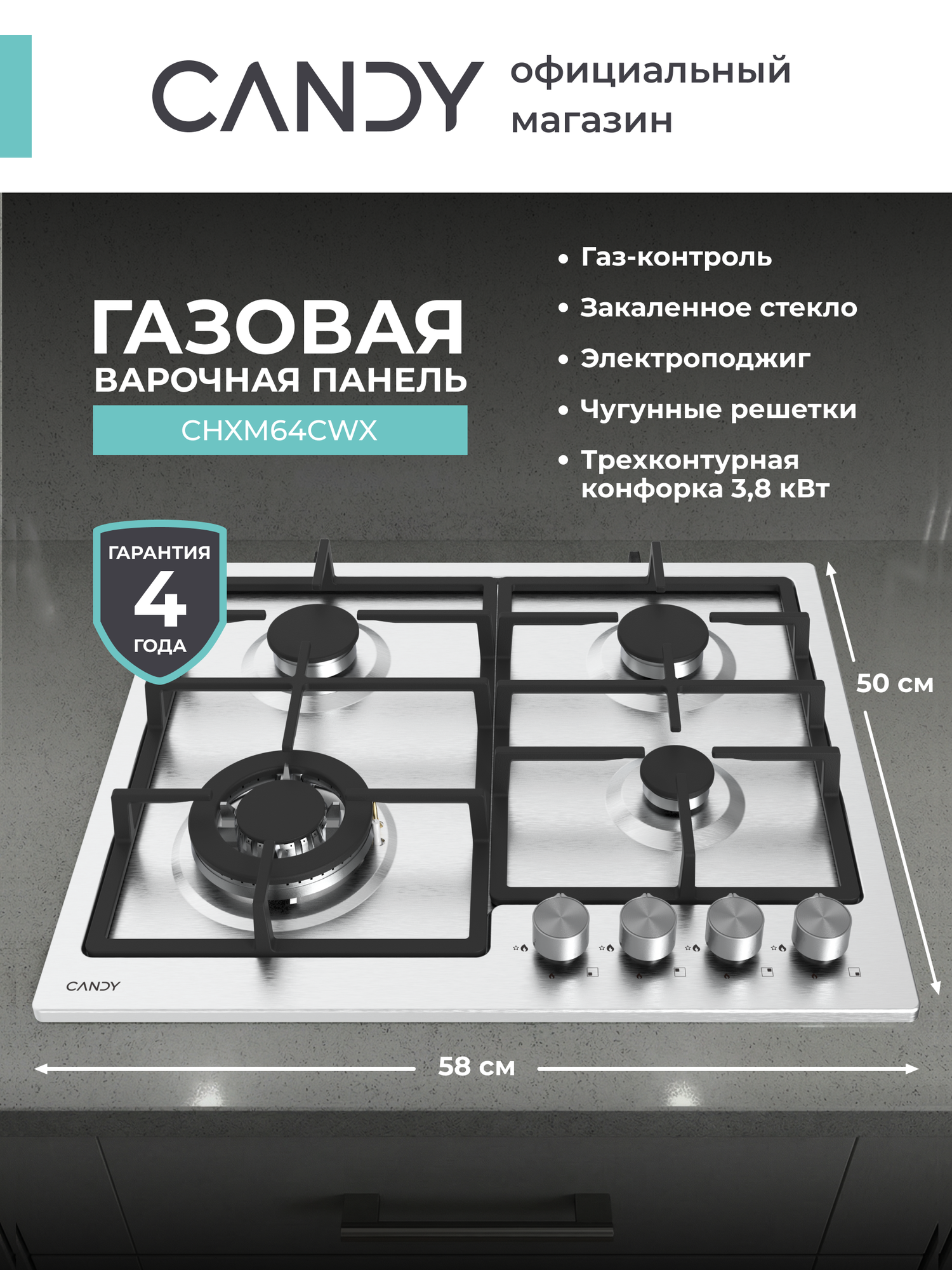 Газовая варочная панель Candy CHXM64CWX, Вок-конфорка, Чугунные решетки, Нержавеющая сталь, 58 см
