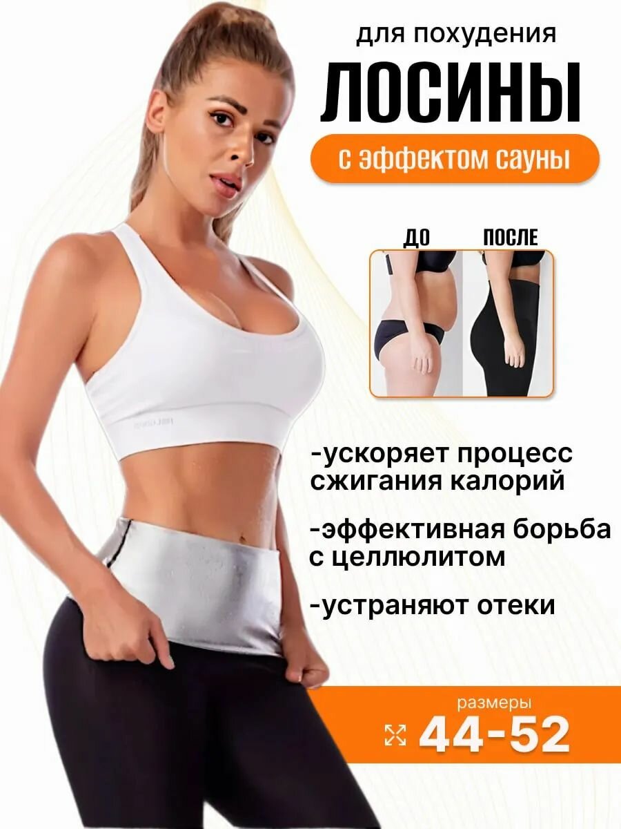 Костюм-сауна для похудения SLIPFIT