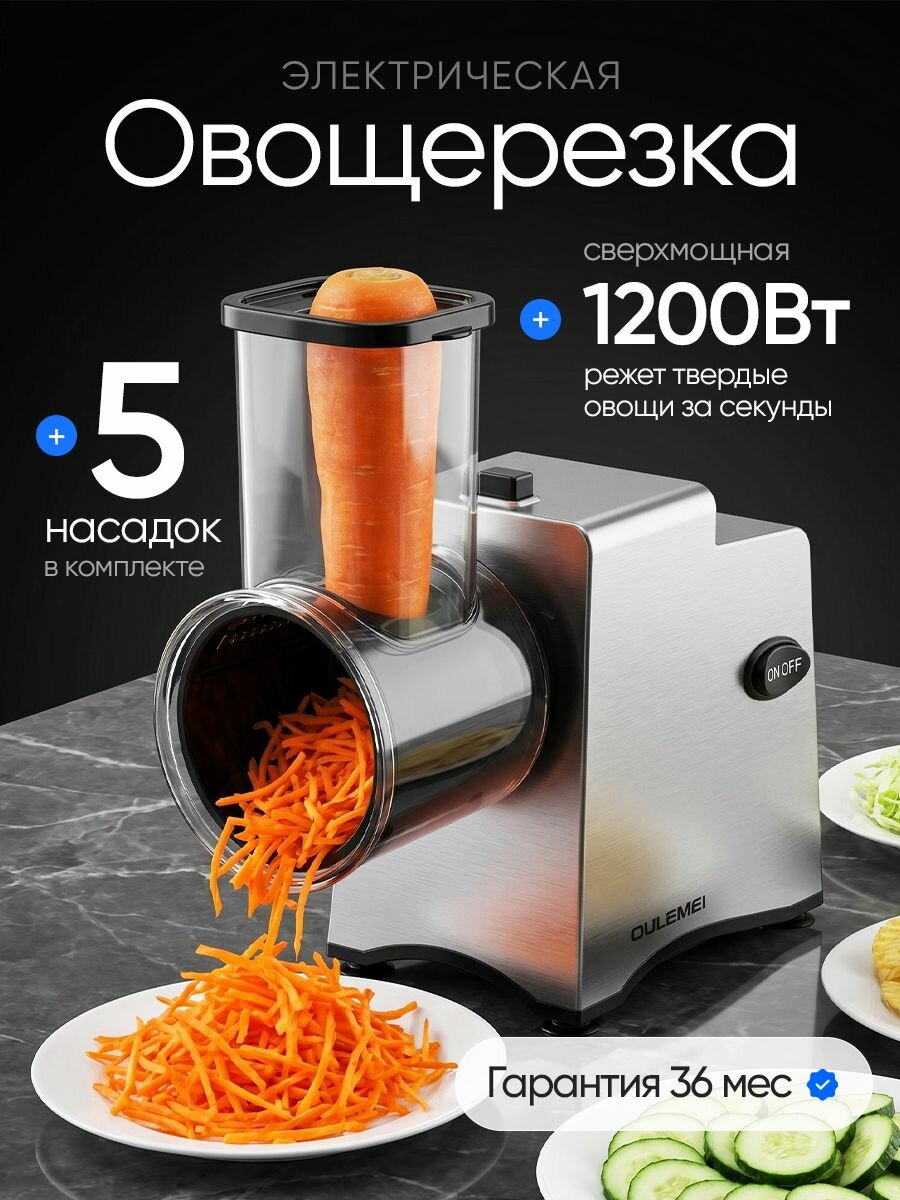 Овощерезка электрическая 1200 Вт