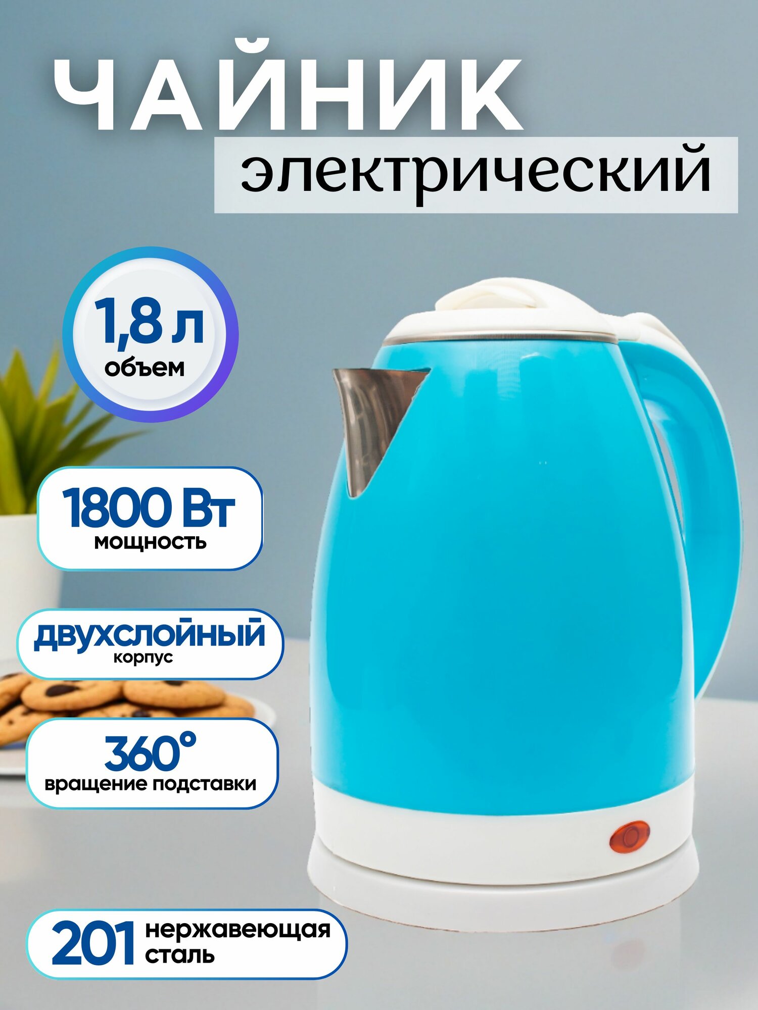 Чайник электрический 1,8л с двойными стенками MAXTRONIC MAX-313
