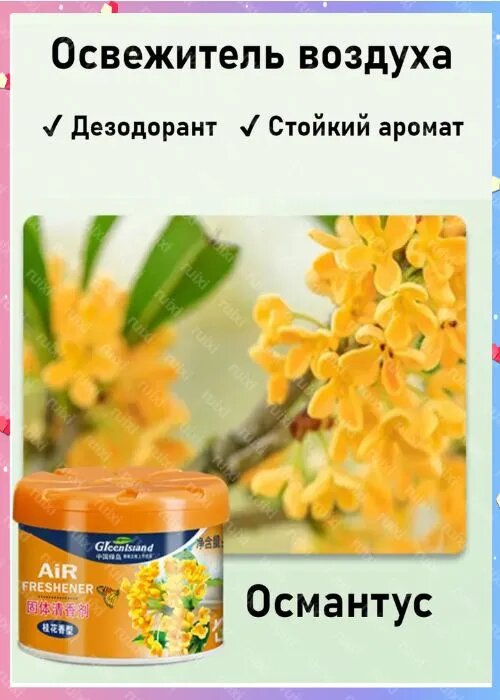 Ароматизатор для дома, гелевый ароматизатор для дома