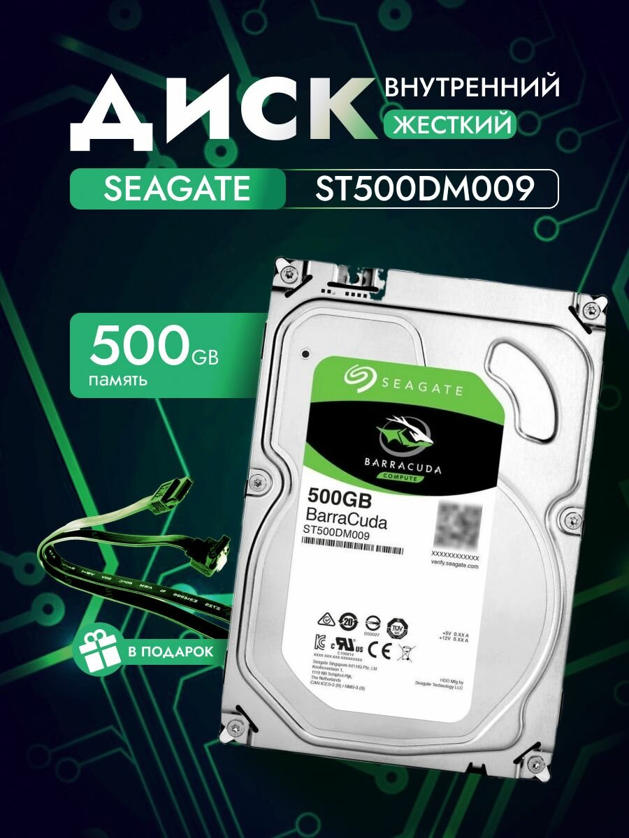 Seagate 500 ГБ Внутренний жесткий диск ST500DM009, 3.5", 7200 об/мин, SATA III 6 Гбит/с ((ST500DM009))