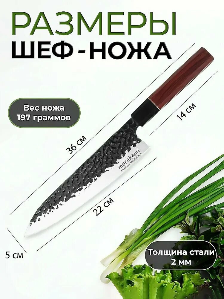 Murakami. Японский кухонный нож Murakami Zenblade Шеф. Сталь AUS-8. Длина лезвия 22 см. Рукоять сандаловое дерево.