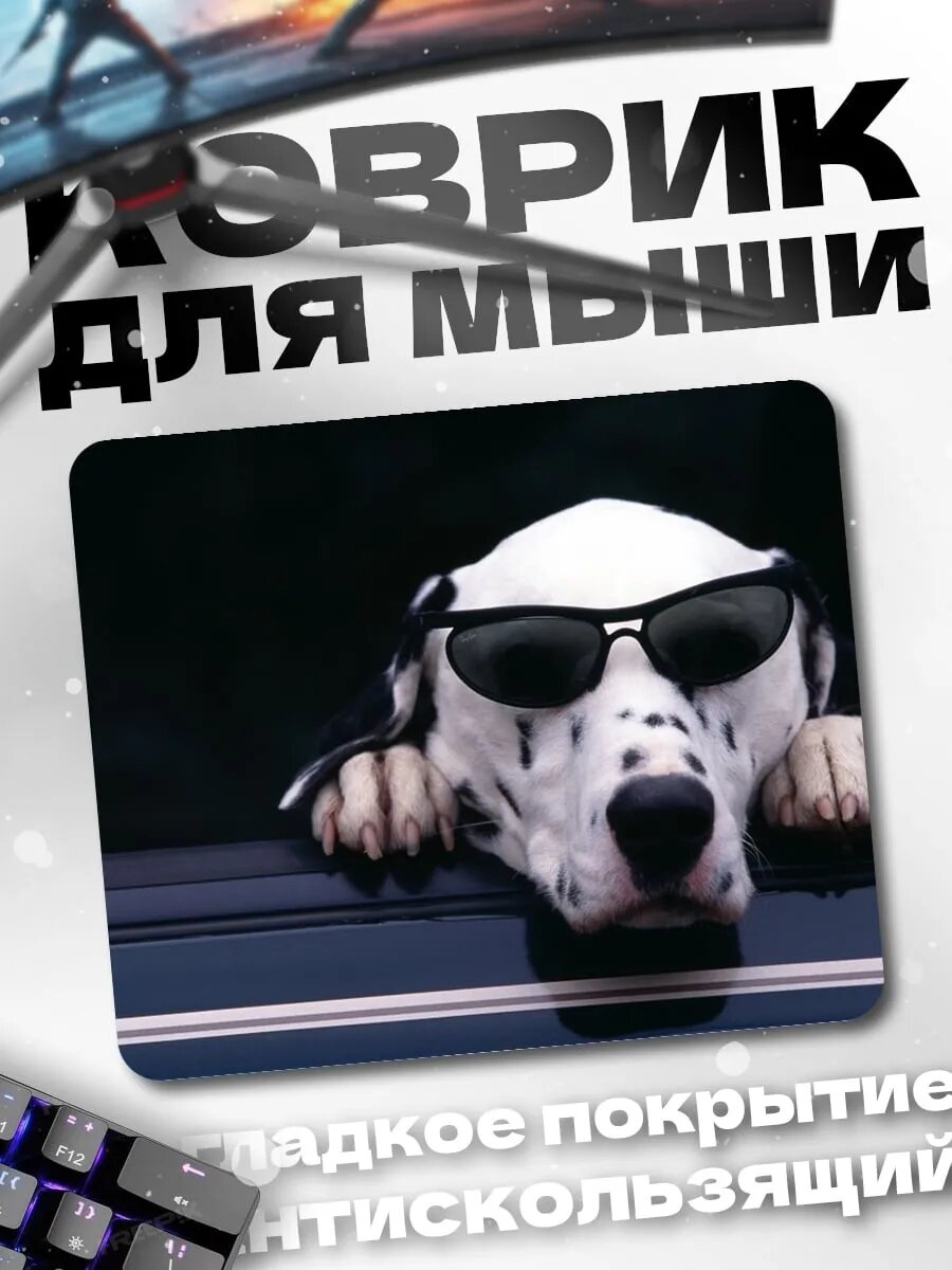 Коврик для мыши Собака в очках