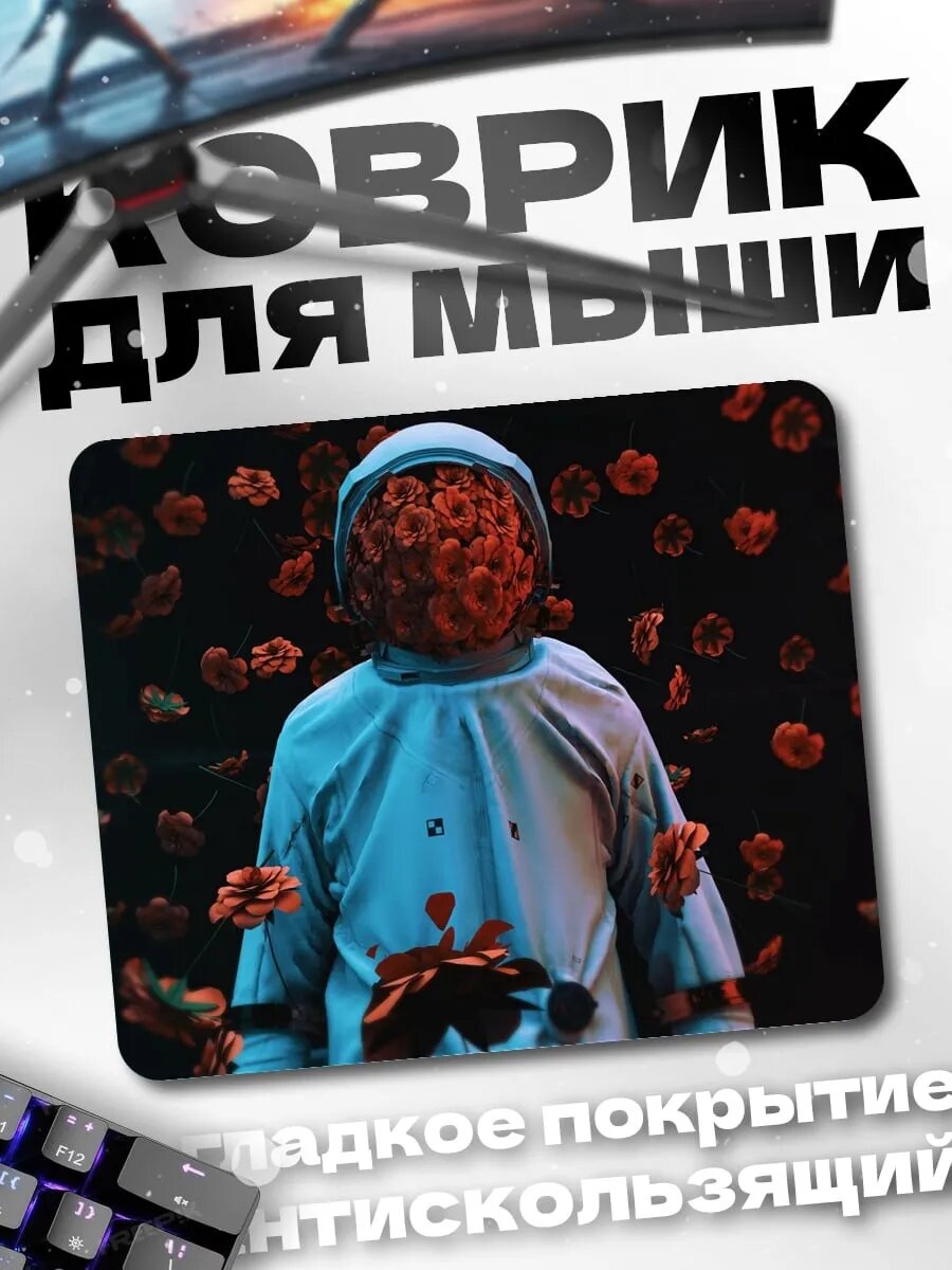 Коврик для мыши астронавт в цветах