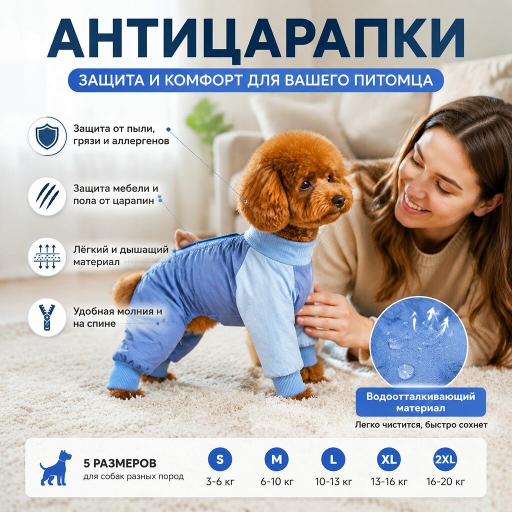Антицарапки, для животных, синий