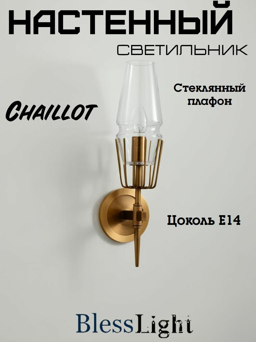 Бра настенный светильник Е14 60Вт Chaillot латунный Blesslight