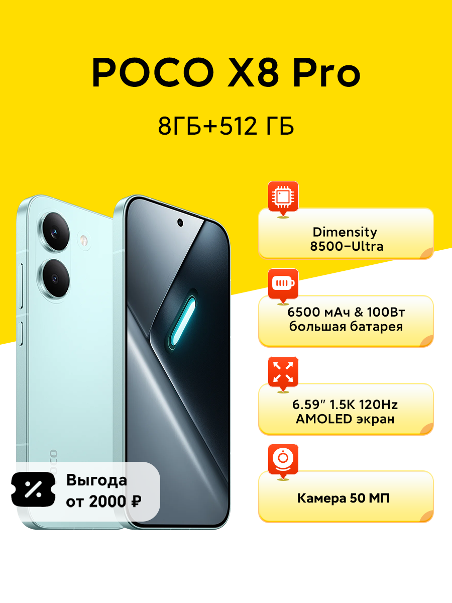Смартфон Xiaomi POCO X8 Pro 8ГБ 512ГБ Зеленый, Dimensity 8500-Ultra 6500 мАч 100 Вт IP69 1.5K 120 Гц AMOLED дисплей
