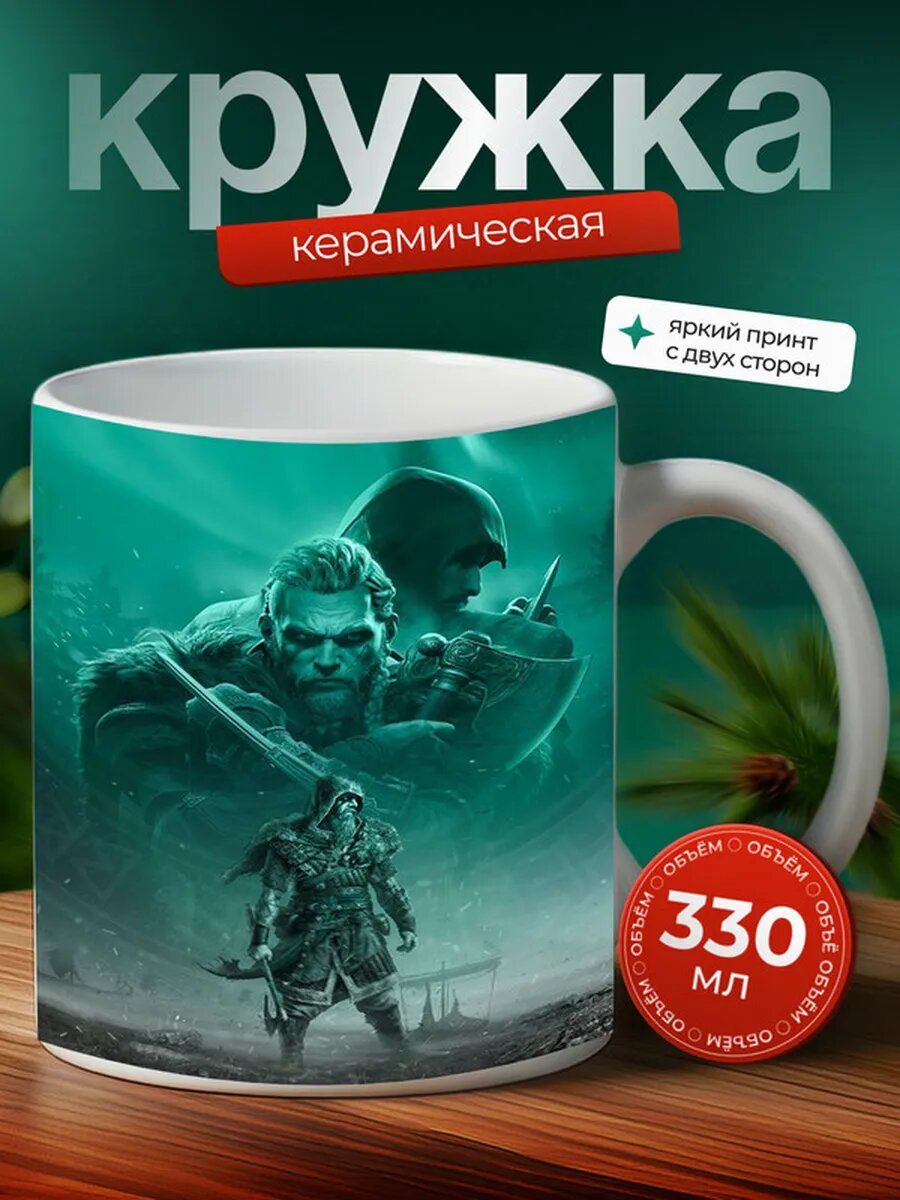 Кружка Assassin s Creed Valhalla 34