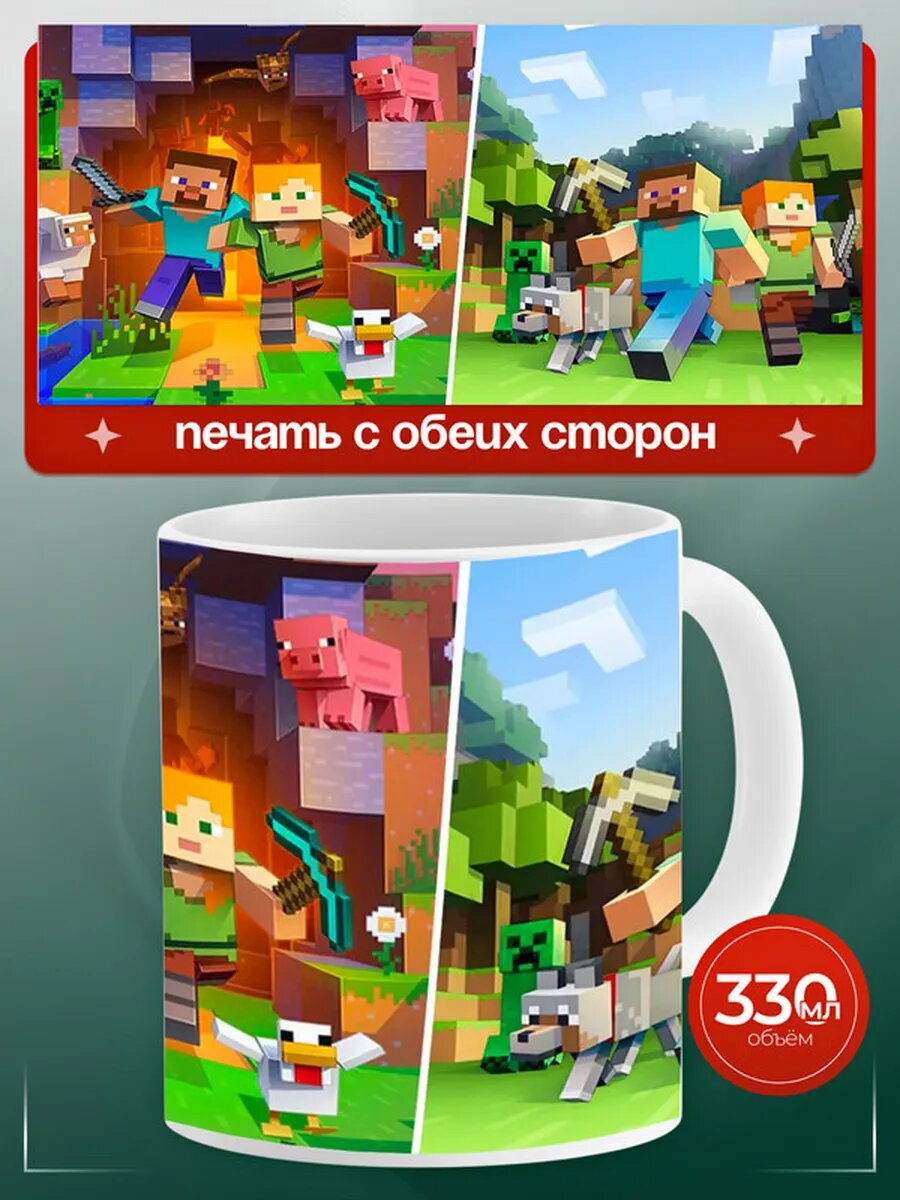 Кружка майнкрафт стив и алекс minecraft красный
