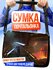 Сумка Битва световых мечей