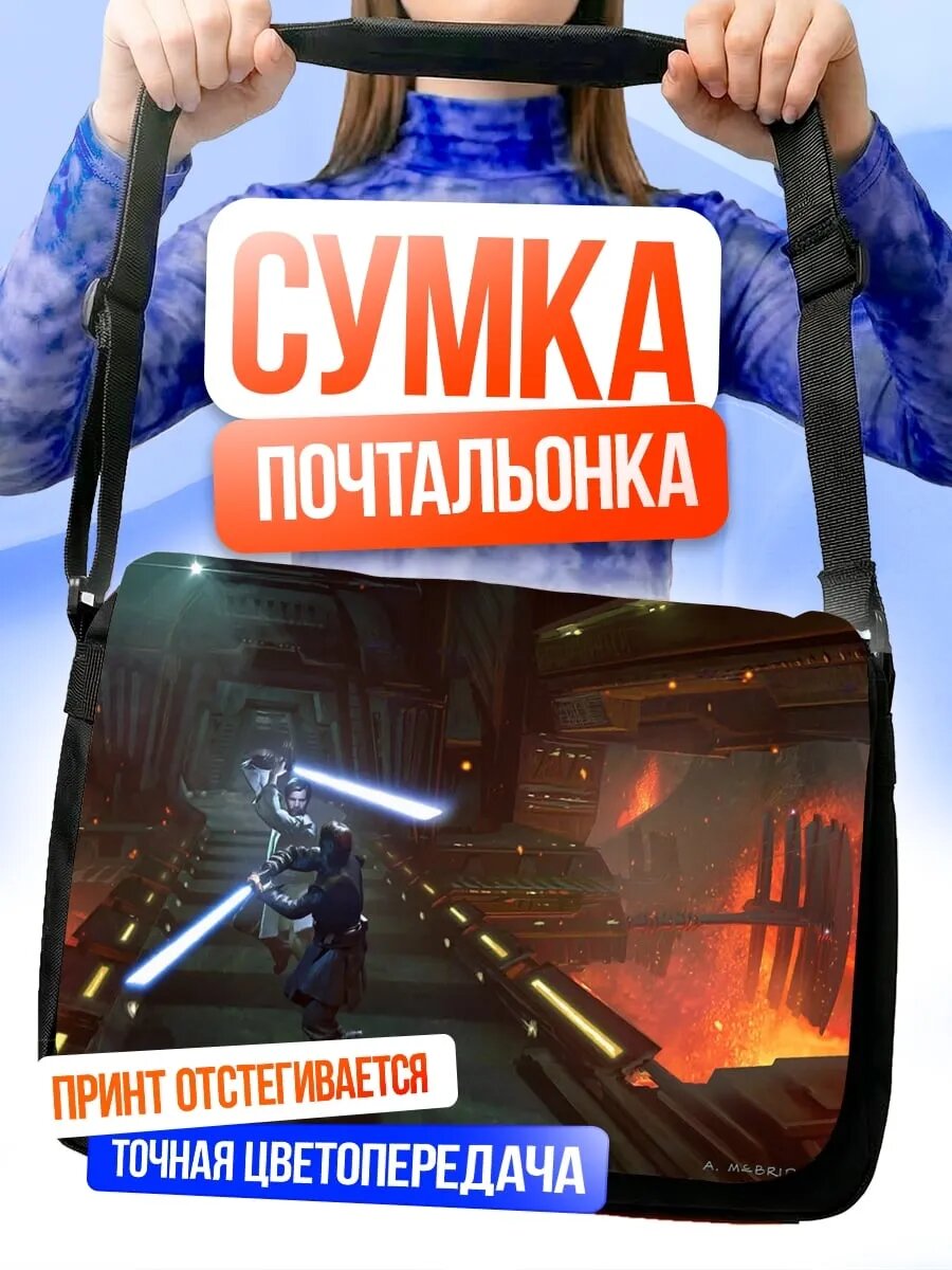 Сумка Битва световых мечей