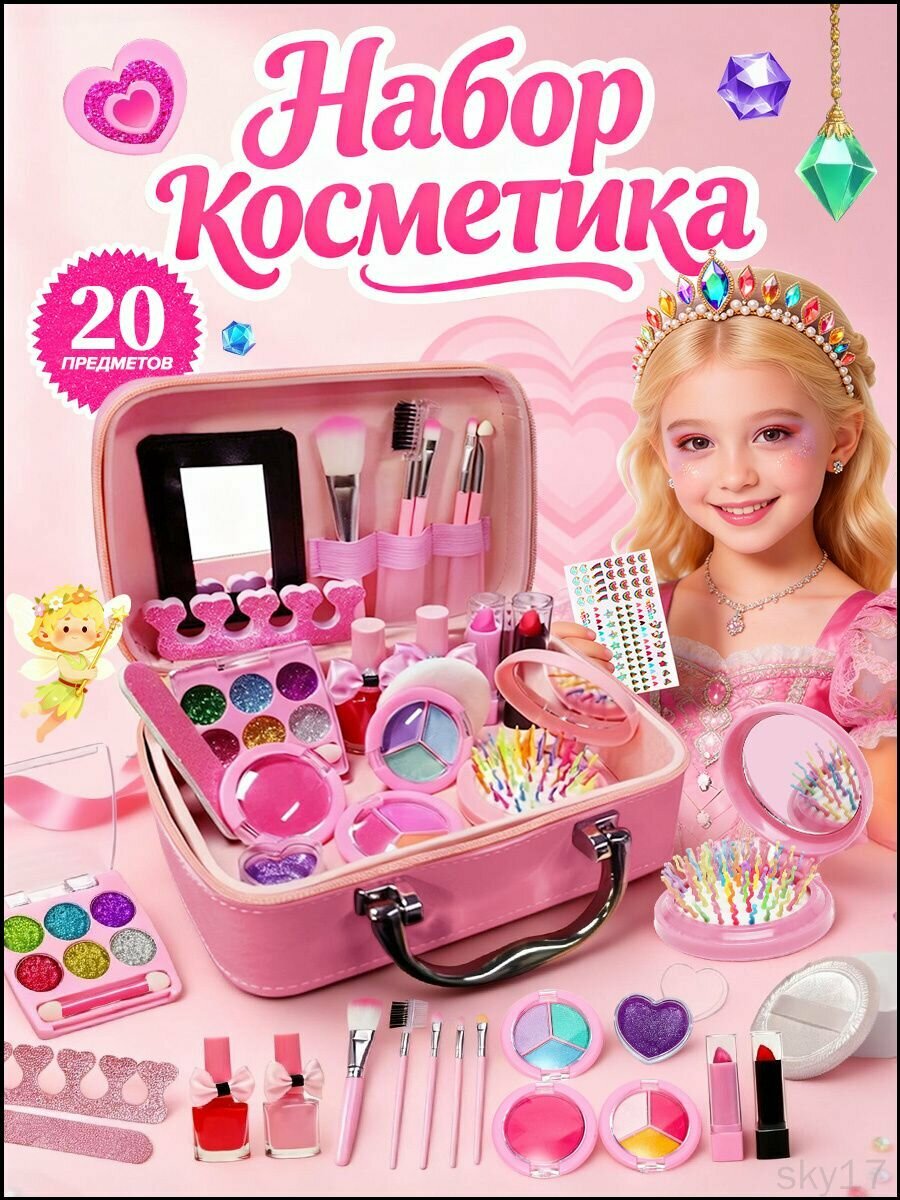 Косметика для девочек детская набор, подарок для девочки, бокс с косметикой