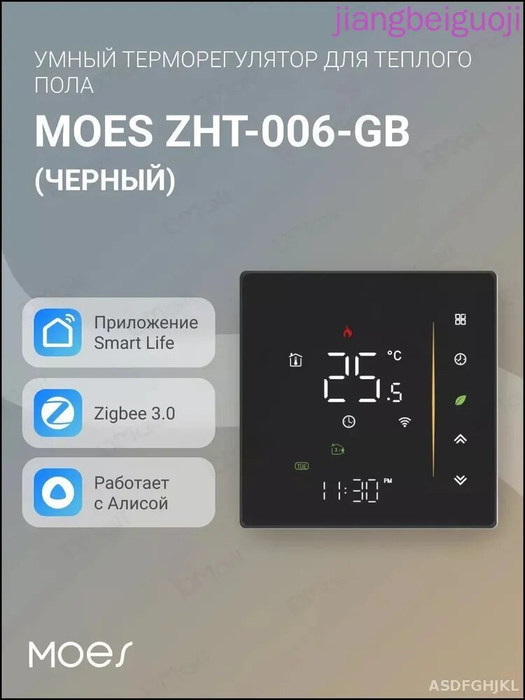 Терморегулятор MOES ZHT-006-GB для теплого пола, черный