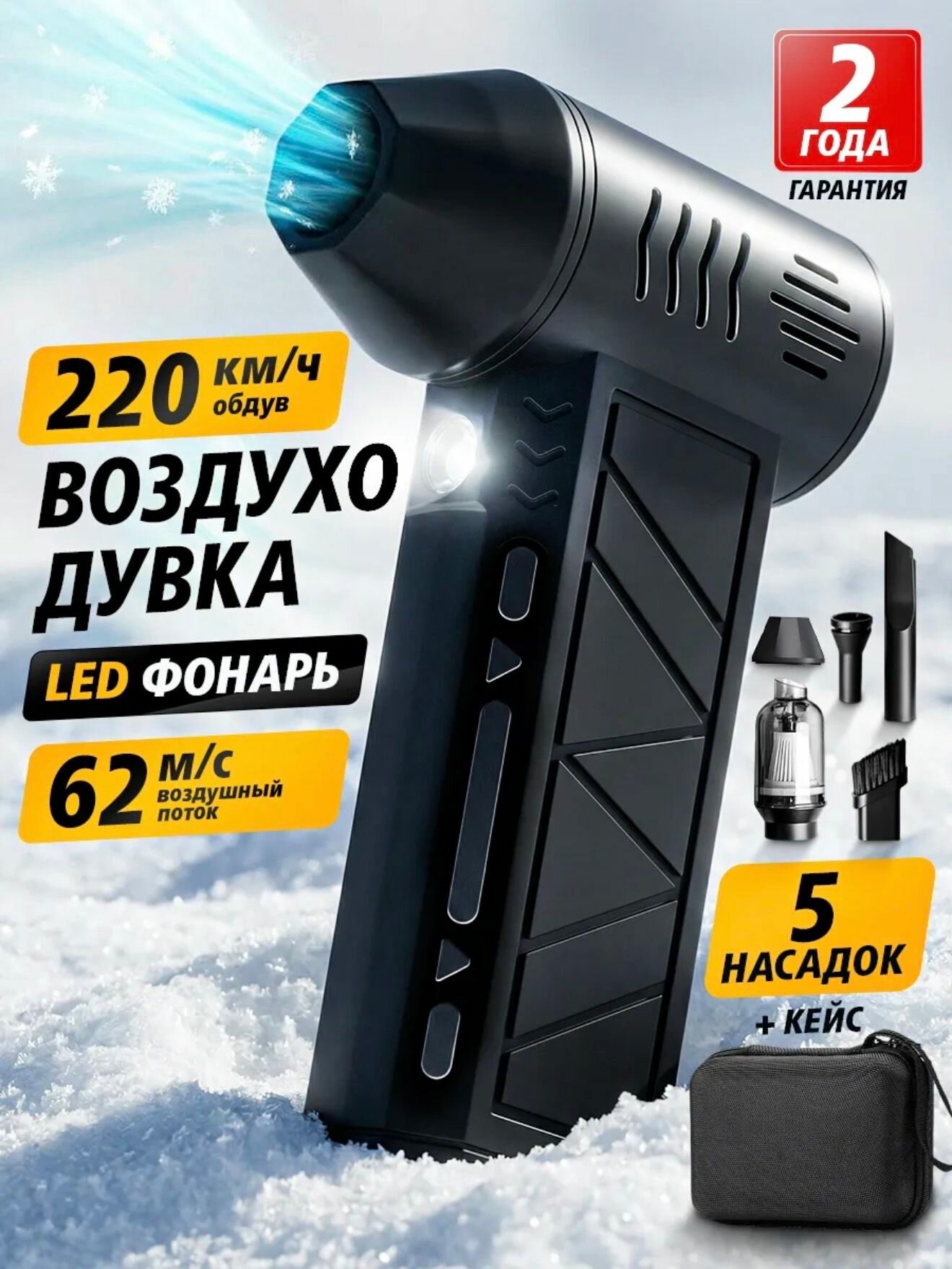 Воздуходувка аккумуляторная, турбовентилятор мощный