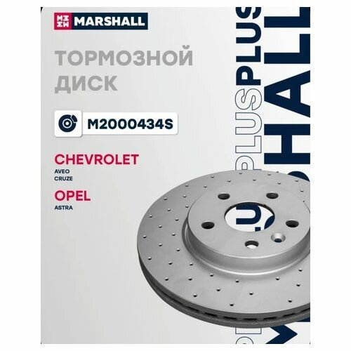 Диск тормозной Marshall M2000434S