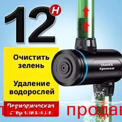 2025 Лампа для аквариума, УФ-стерилизатор проточный с таймером, 10Вт, 150 - 300л