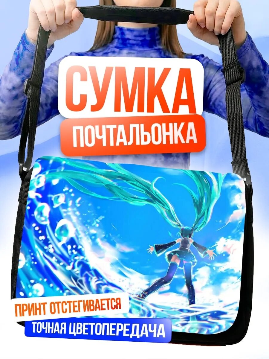Сумка Аниме девушка в воде