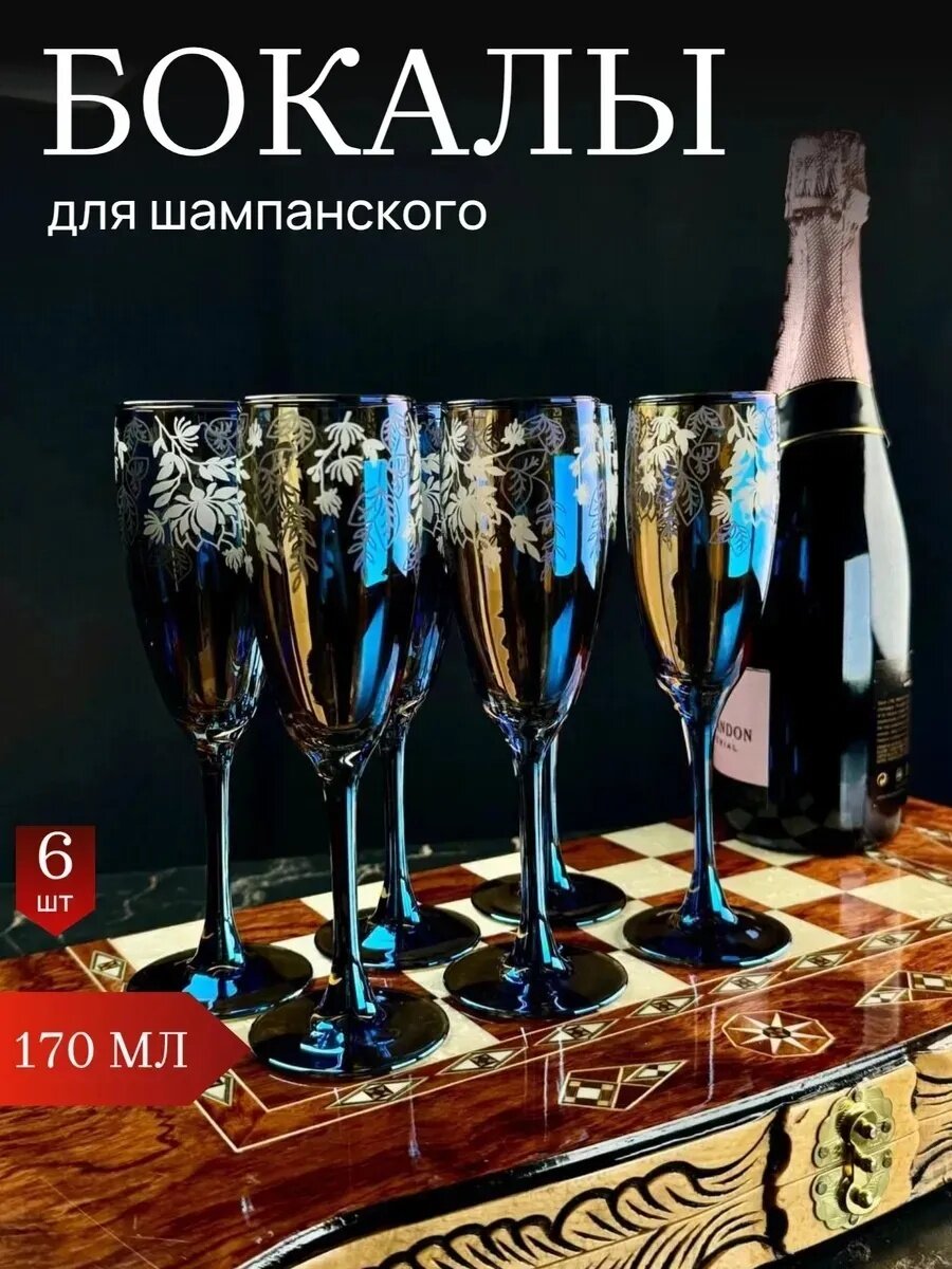 Набор бокалов фужеров для шампанского игристого вина 6 шт
