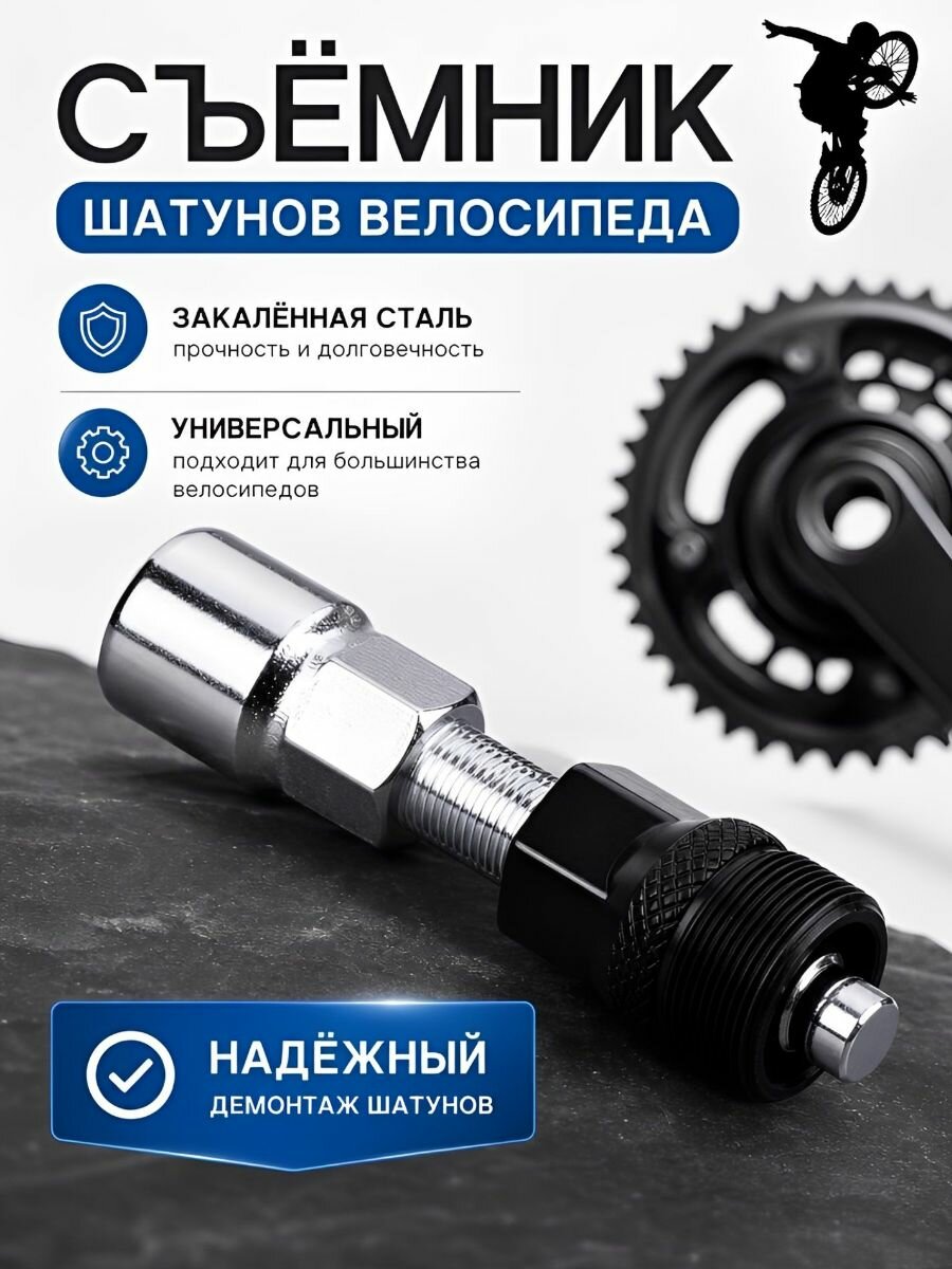 Съёмник выжимка шатунов