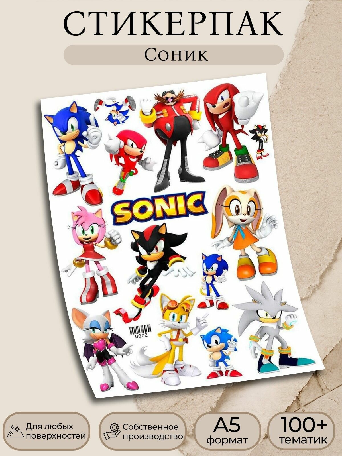 Наклейки Соник (Sonic) — фото 1